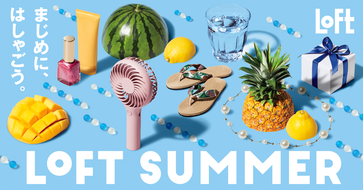 2023 LOFT SUMMER｜ロフト