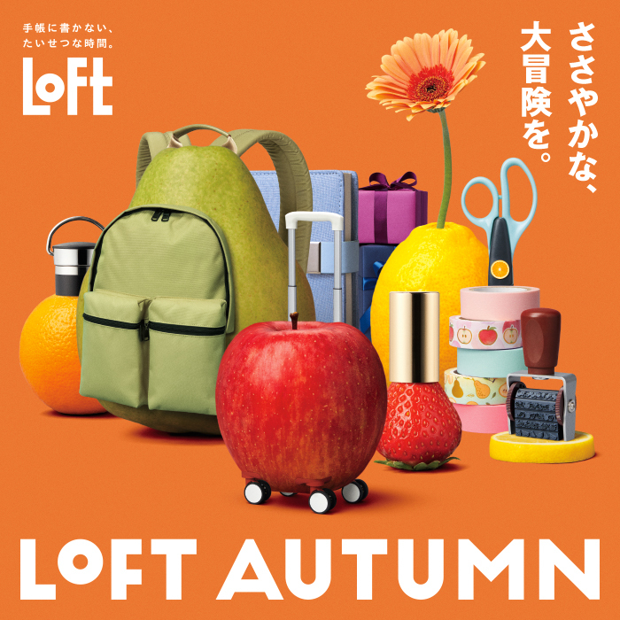 2023 LOFT AUTUMN｜ロフト