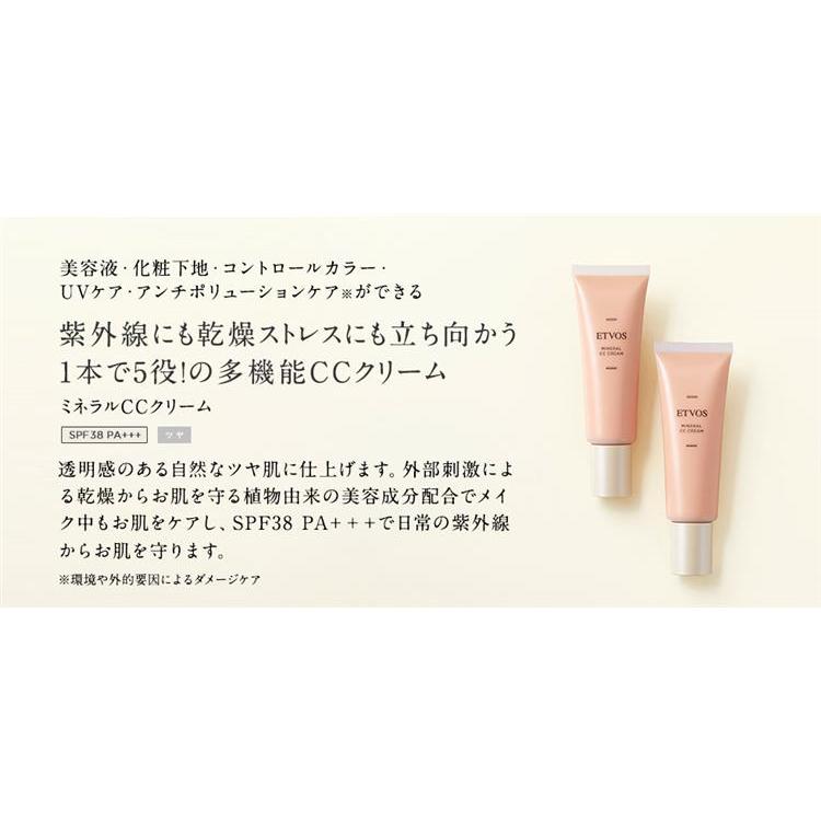 【アウトレット送料無料】 エトヴォス 公式 ETVOS ミネラルCCクリーム SPF38 PA 1本5役 コントロールカラー 美容液 化粧下地 UVケア アンチポリューション 多機能 CC ...
